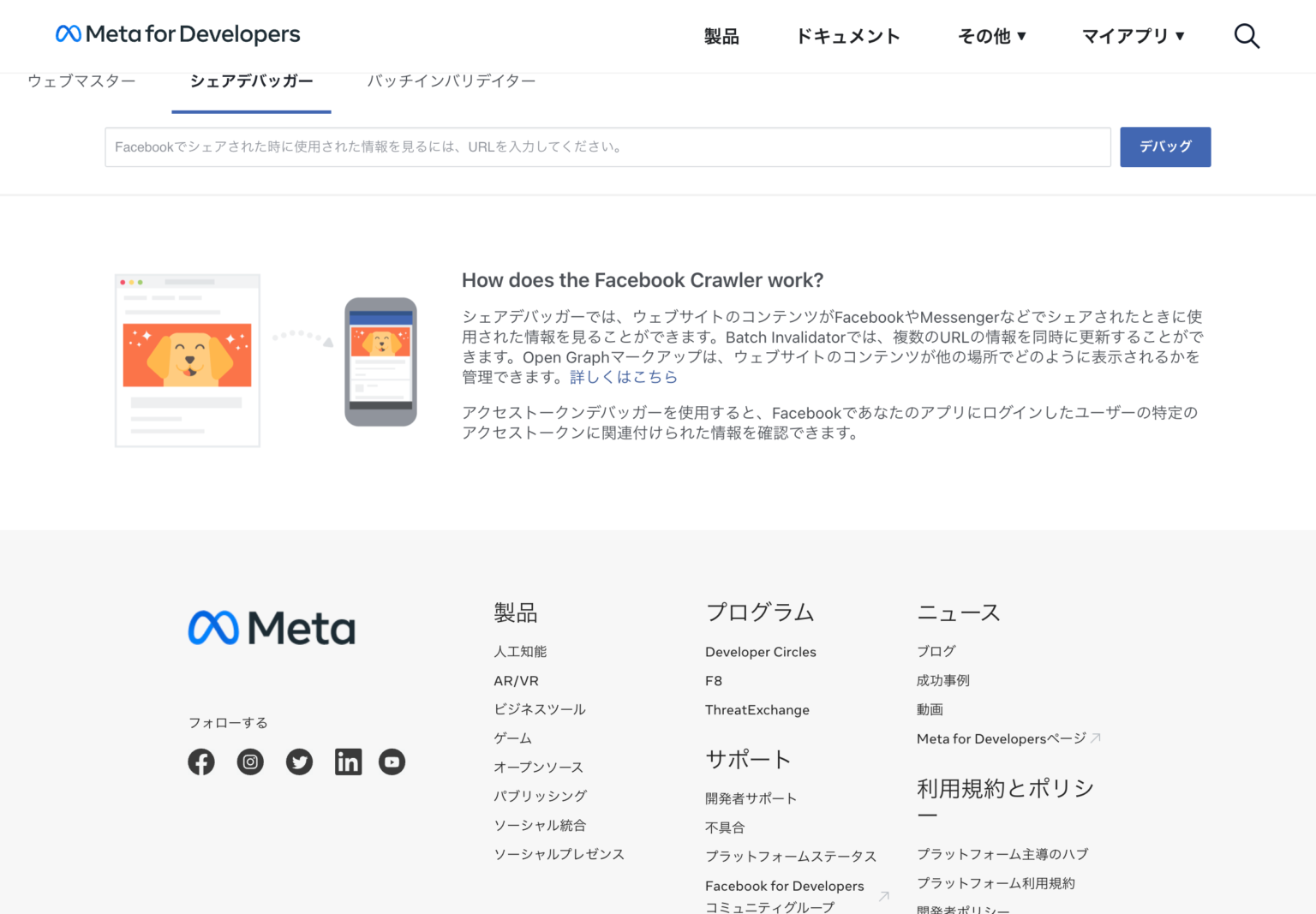 OGP画像が変わらない時の対処法（キャッシュクリア方法） - Scrapse