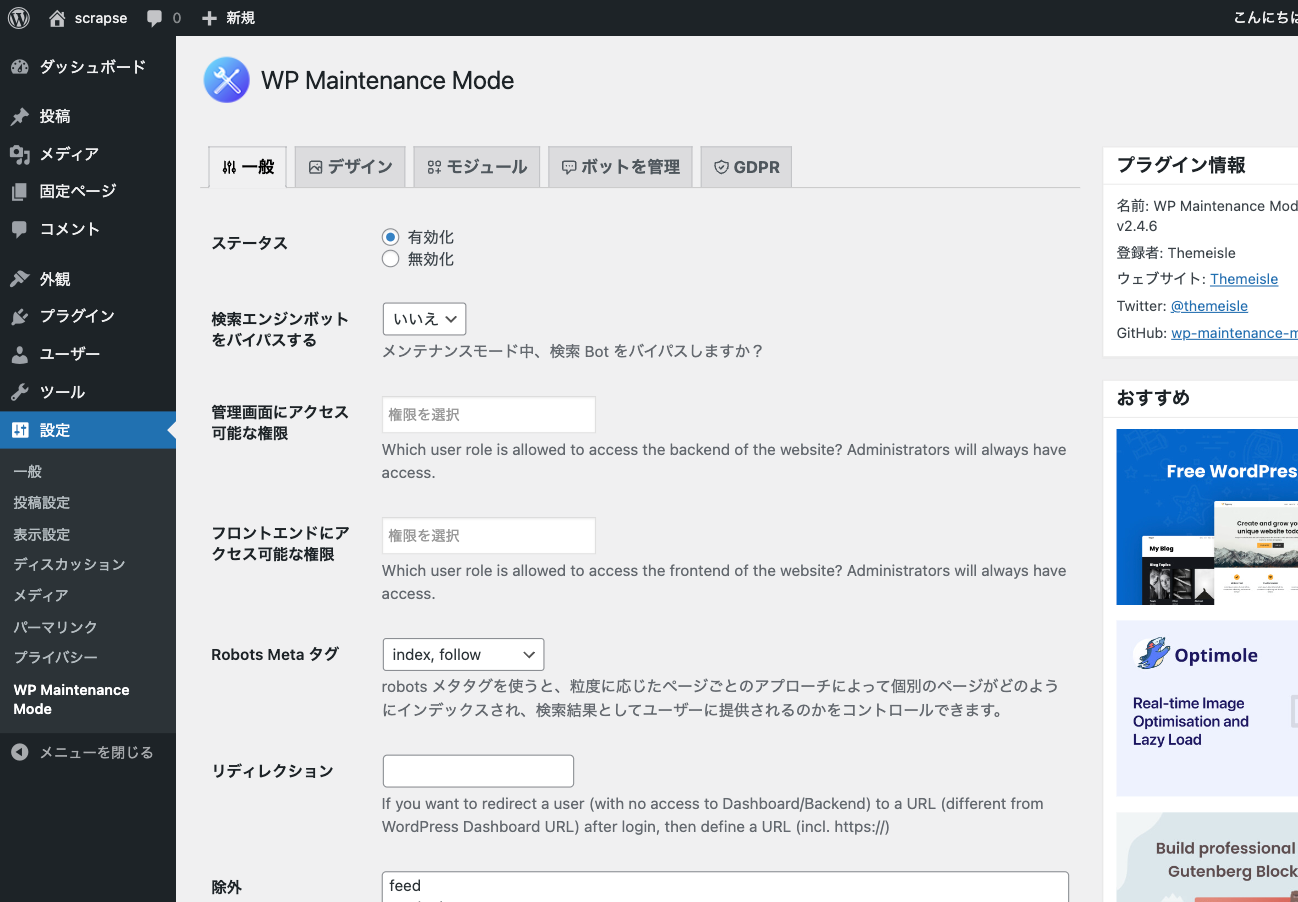 WordPressサイトをメンテナンスモード（一時的に非表示）にする方法 - Scrapse