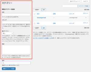 カテゴリーやタグにカスタムフィールドを追加する方法 - Scrapse