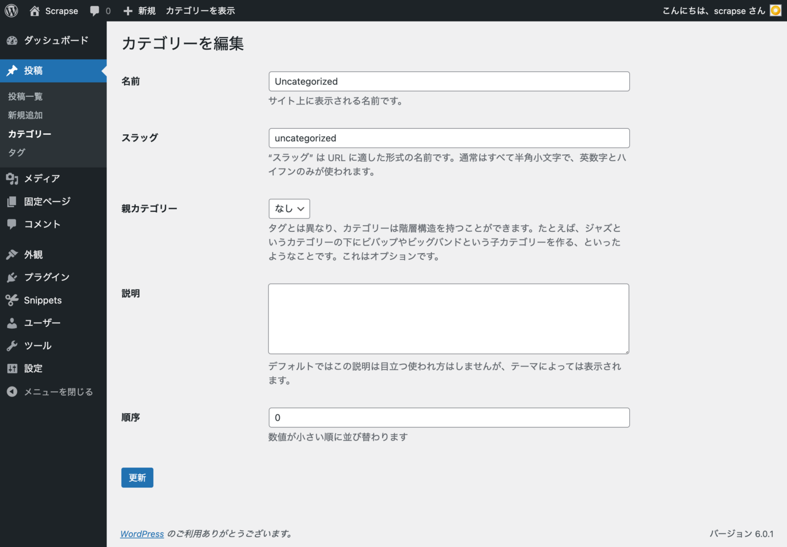 カテゴリーやタグにカスタムフィールドを追加する方法 - Scrapse