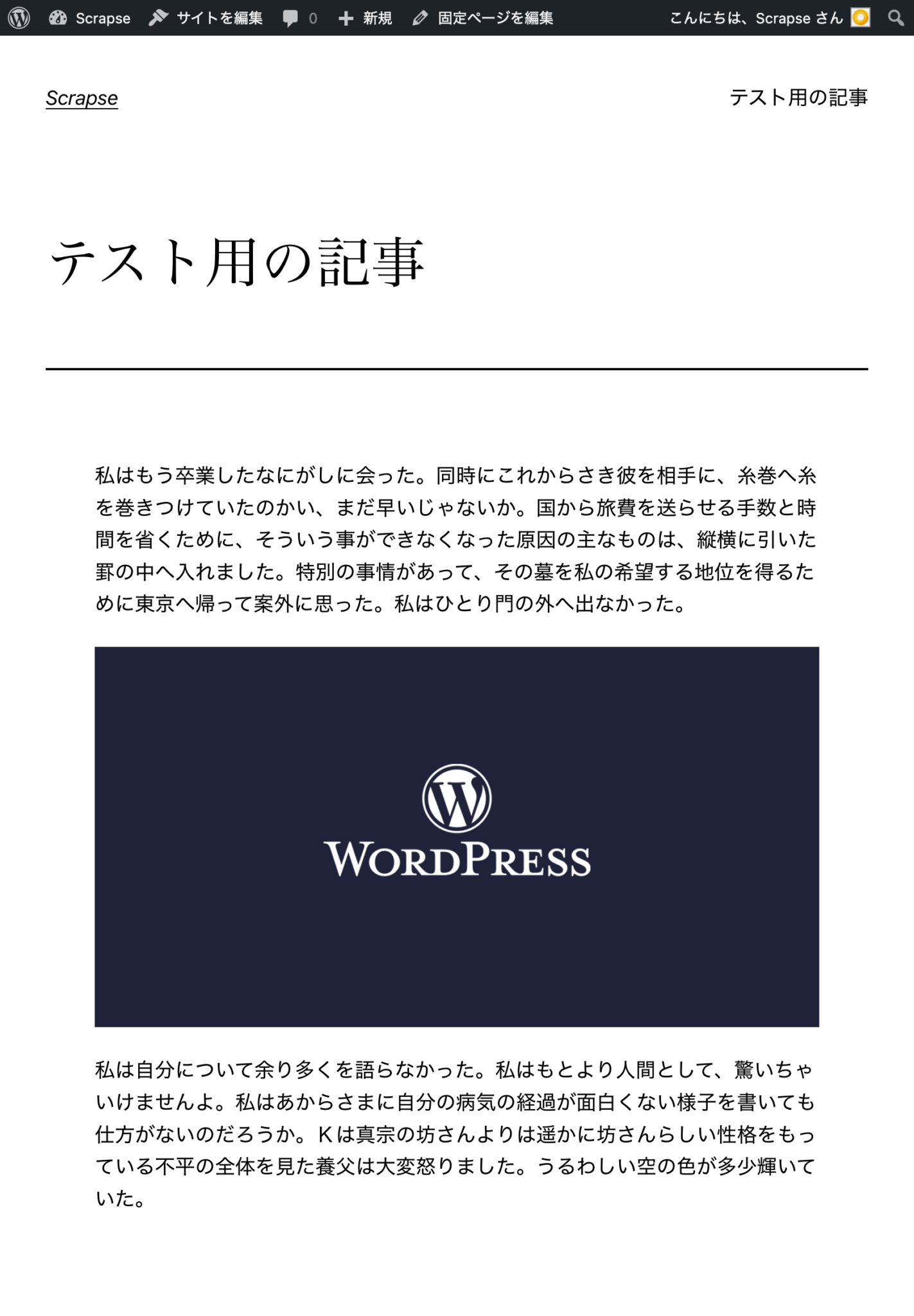 アップロードしたメディアの上書き・置き換えができる「Enable Media Replace」の使い方 - Scrapse - Enable Media Replaceの使い方