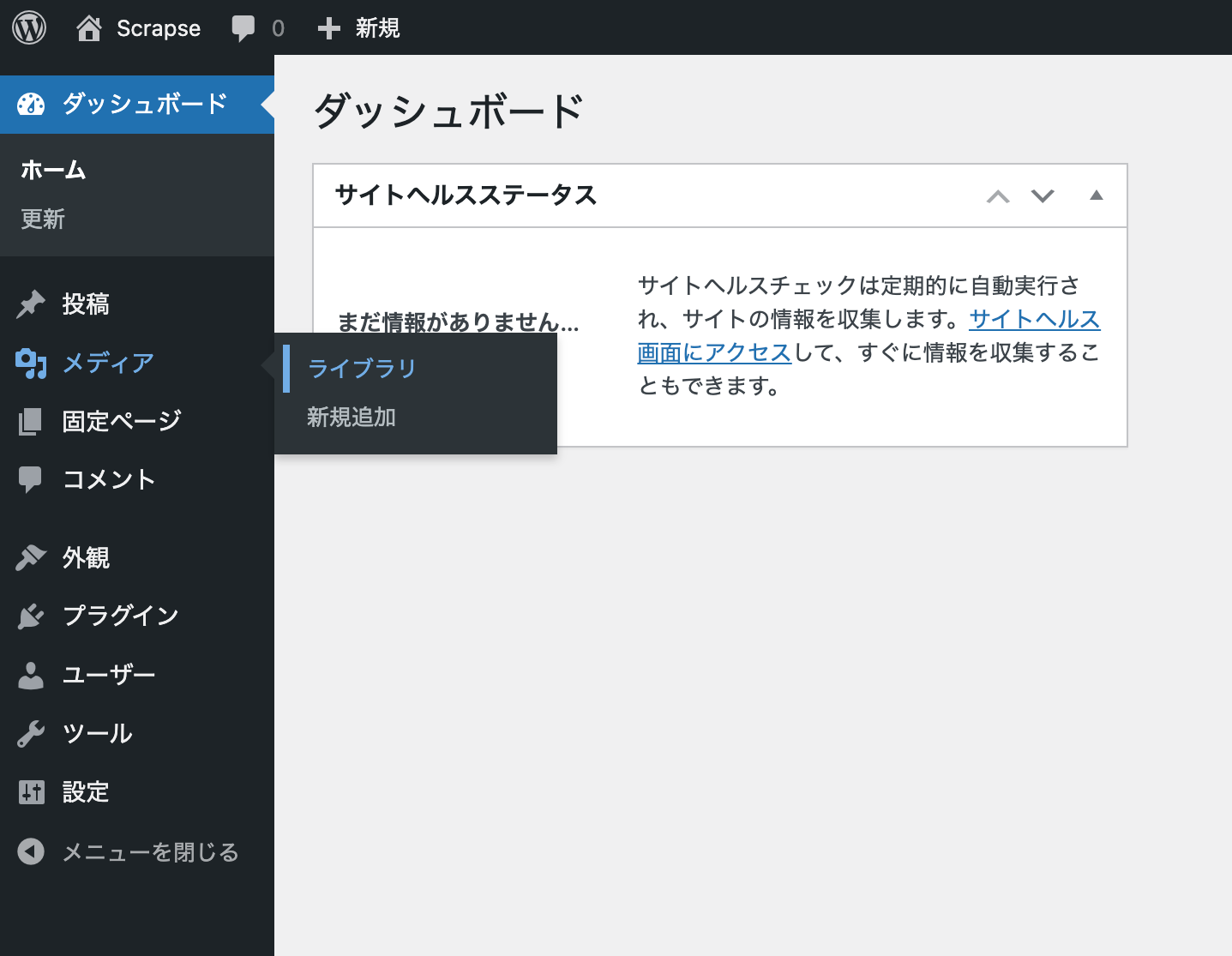 アップロードしたメディアの上書き・置き換えができる「Enable Media Replace」の使い方 - Scrapse - Enable Media Replaceの使い方
