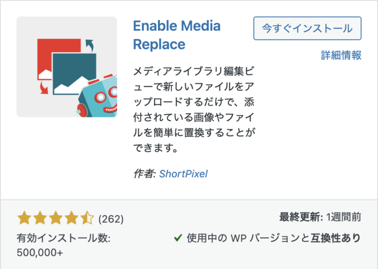 アップロードしたメディアの上書き・置き換えができる「Enable Media Replace」の使い方 - Scrapse - Enable Media Replaceの使い方
