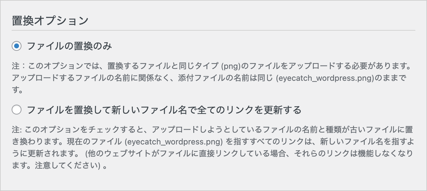 アップロードしたメディアの上書き・置き換えができる「Enable Media Replace」の使い方 - Scrapse - Enable Media Replaceの使い方