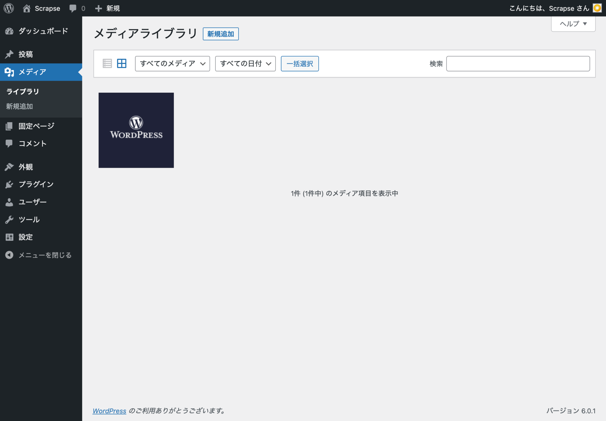 アップロードしたメディアの上書き・置き換えができる「Enable Media Replace」の使い方 - Scrapse - Enable Media Replaceの使い方