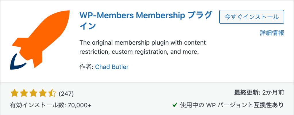 会員制サイトを作るプラグイン「WP-Members」の完全マニュアル - Scrapse