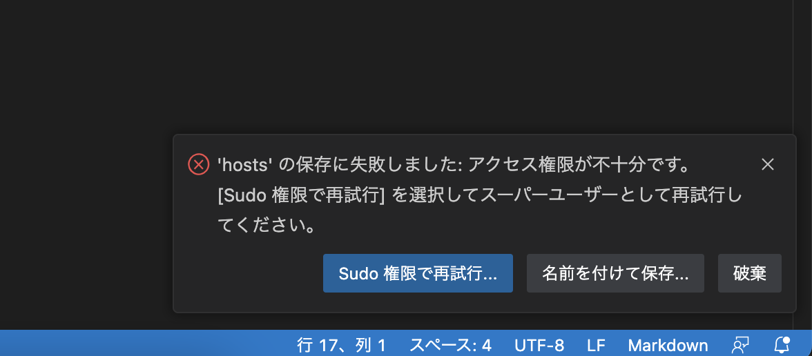 hostsファイルを簡単に編集する方法 - Scrapse